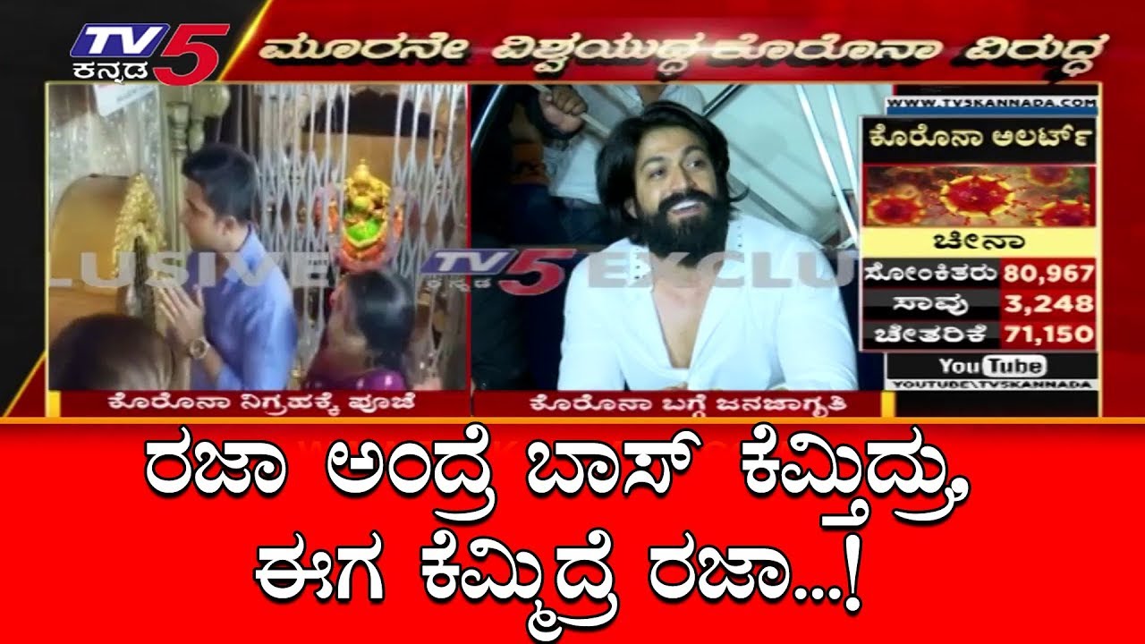 Rocking Star Yash, Duniya Vijay, Prem Reacts On Curfew | TV5 Kannada ...