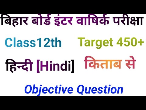 JMS Study is live Class12th ke Hindi ke objective question - YouTube