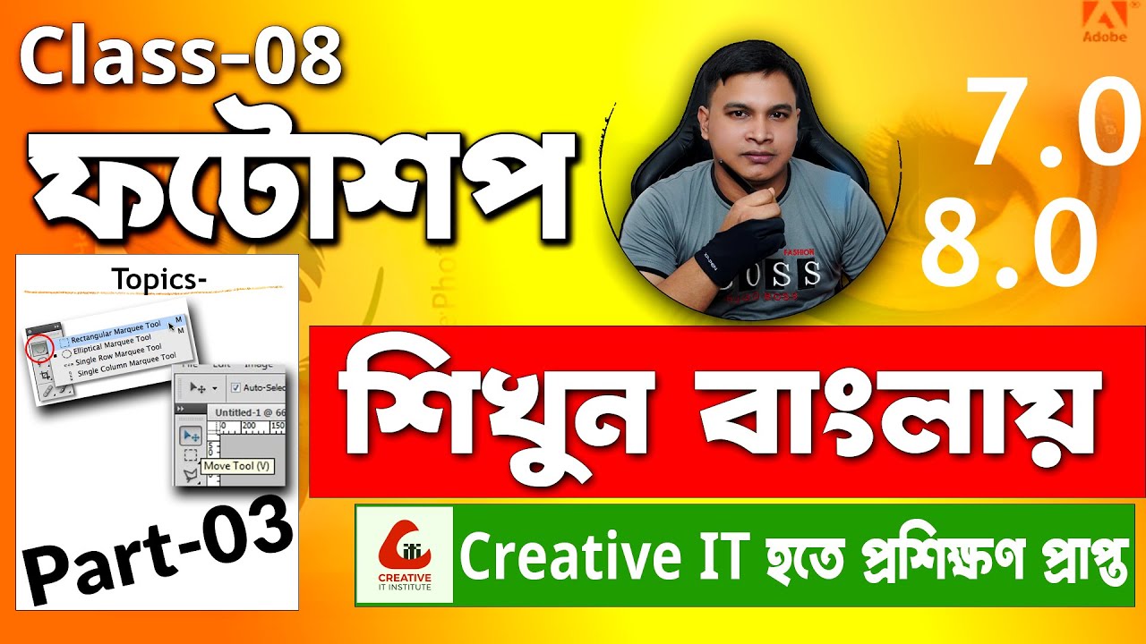 Adobe Photoshop 7.0 Full Course Class-8 P-3 [use of Rectangular Marquee and move tool] # ...