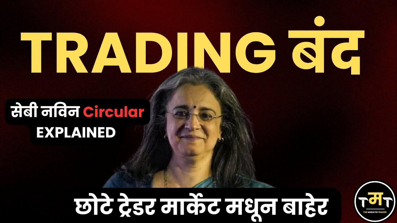 NO MORE WEEKLY EXPIRY ( SEBI NEW CIRCULAR) #sebinewrules #the_marathi_trader #trading - YouTube