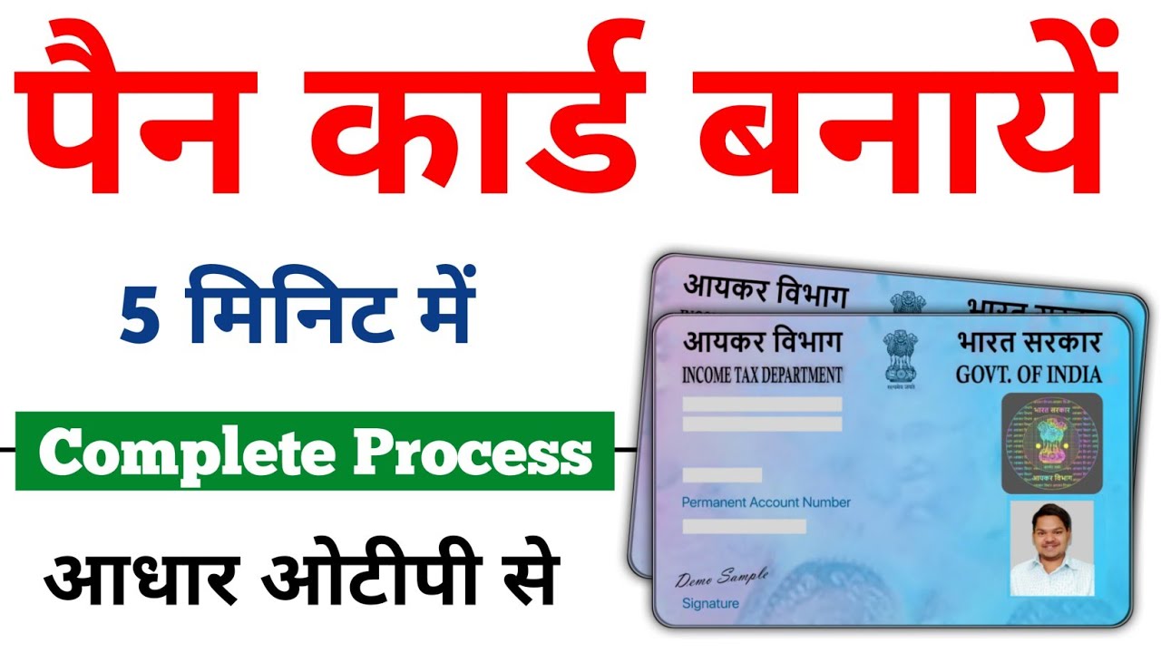 घर बैठे PAN Card बनाएं 5 मिनट में | Apply Instant PAN Card Online 📲🚀 ...