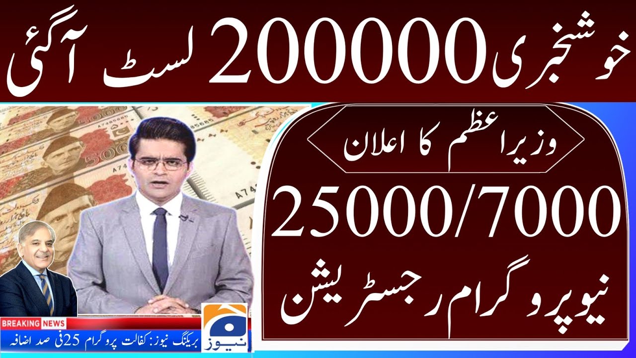 200000 list BISP New Update || 8171 Ehsas Program 25000/7000 ||8171 Benazir income suport 25000/ ...