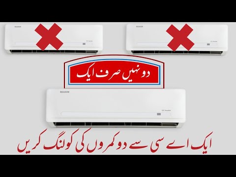 How to cool two rooms with one Ac #2rooms_1Ac cool 2 rooms with 1 ac ...