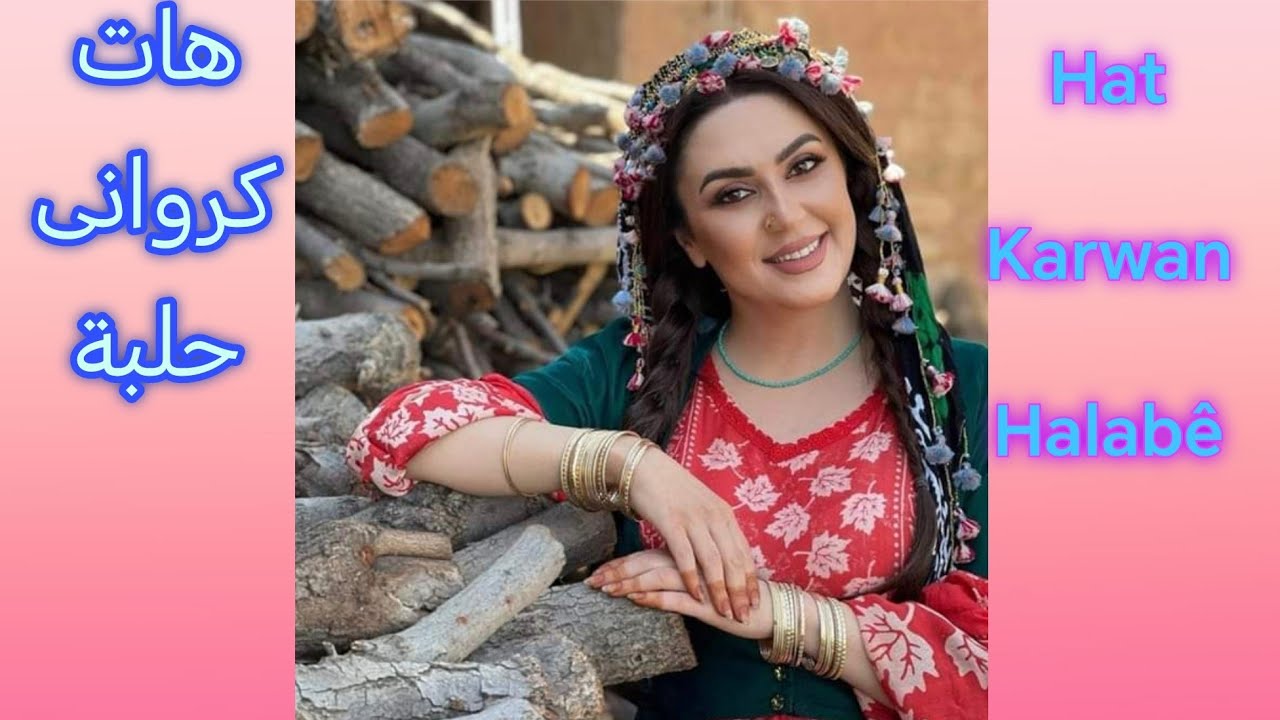Hat karwany Halabê 🎧 اغنية تراثية بشكل جديد - YouTube
