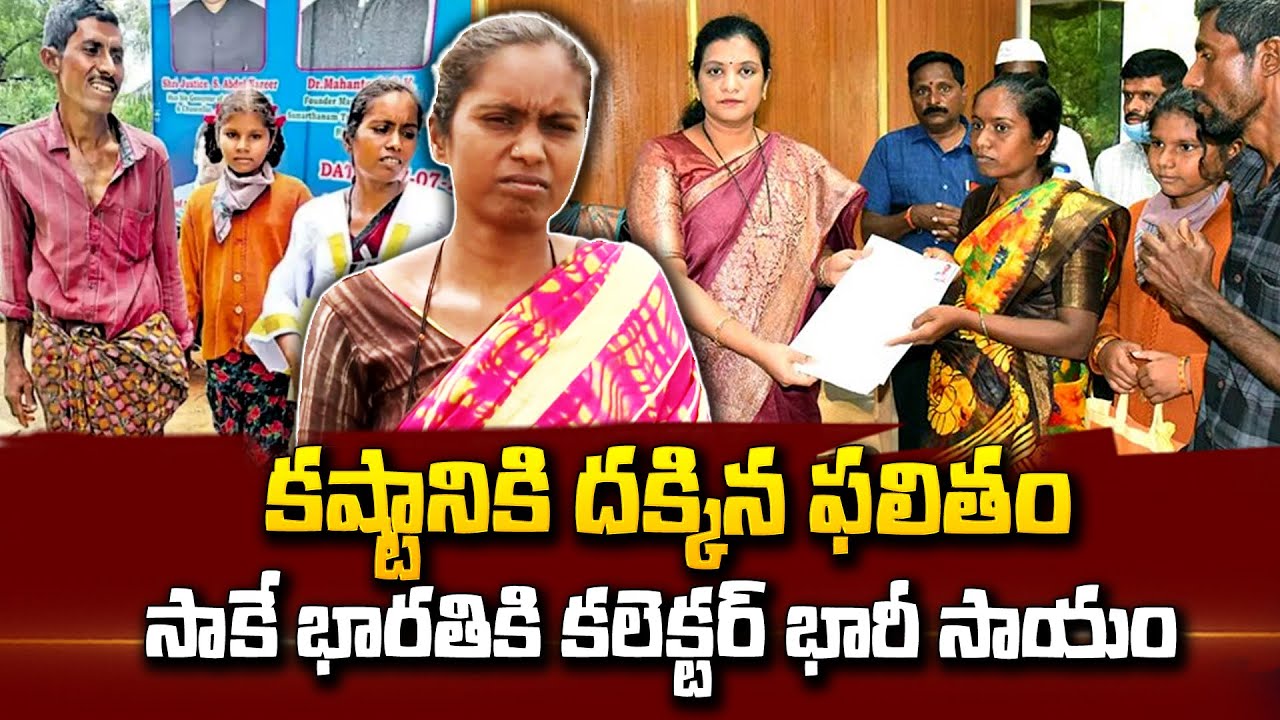 AP Govt Helps to PhD Sake Bharathi | Dr. Sake Bharathi | Inspirational ...