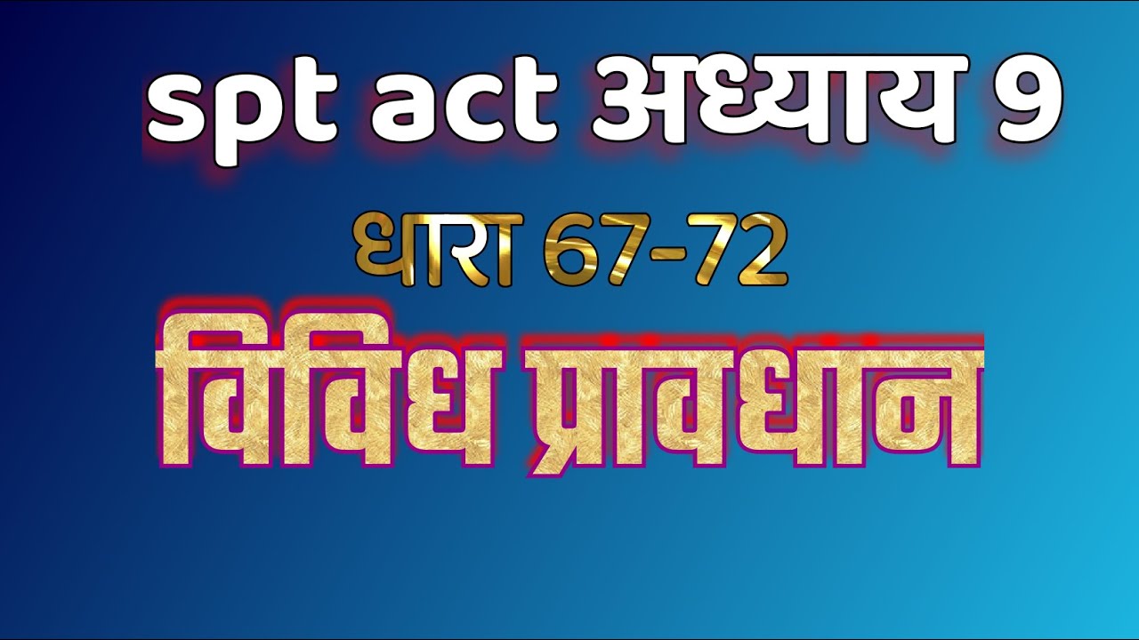 Spt act अध्याय 9 विविध प्रावधान#jpsc - YouTube