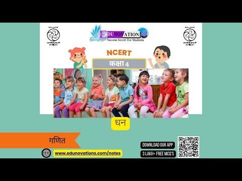 पैसा | Money in Hindi | NCERT Class 4 Maths | how to convert rupees ...
