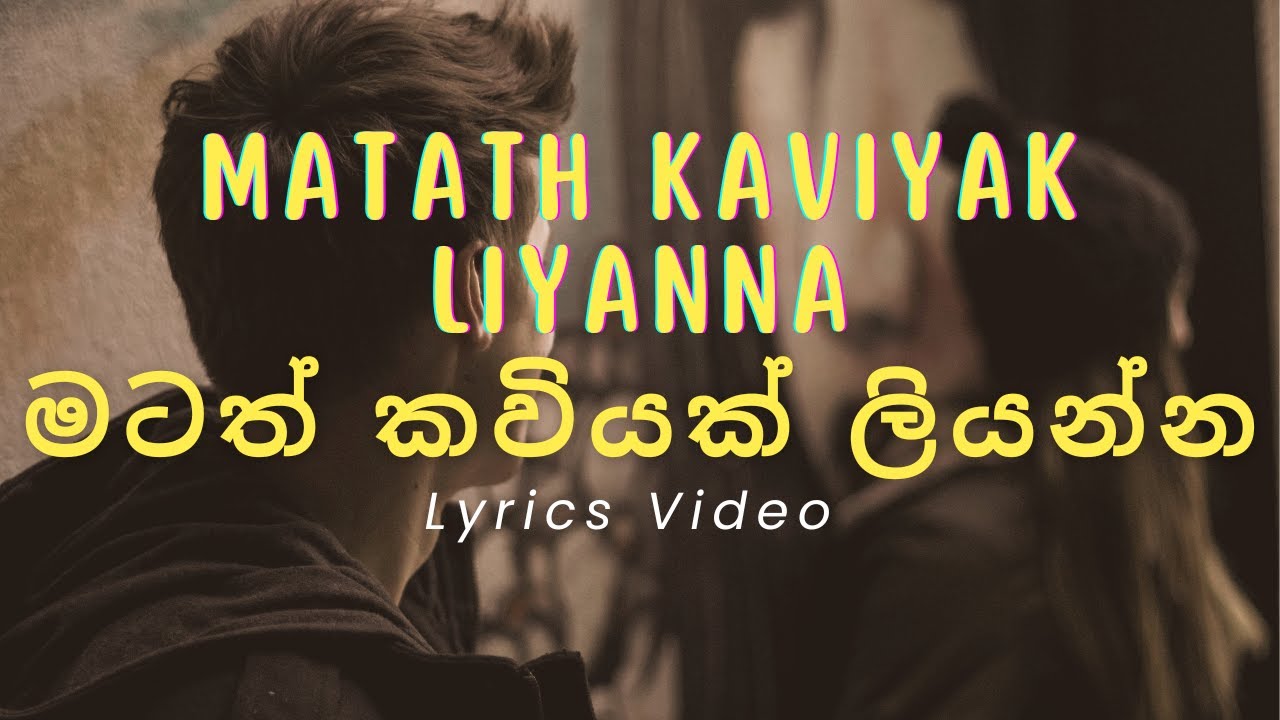 Matath Kaviyak Liyanna | මටත් කවියක් ලියන්න - Kasun Kalhara / Lyrics ...