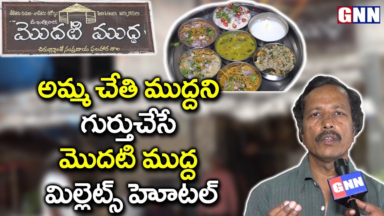 Special Story On Modati Mudda Hotel In Hyderabad | Millets Organic Food ...