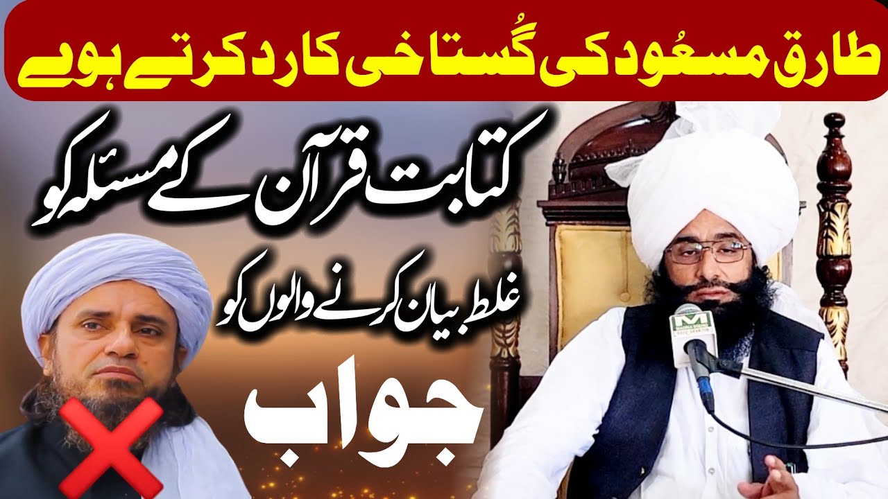 gustakh Mufti Tariq Masood|Mufti Fazal Ahmed Chishti طارق مسعود کی ...