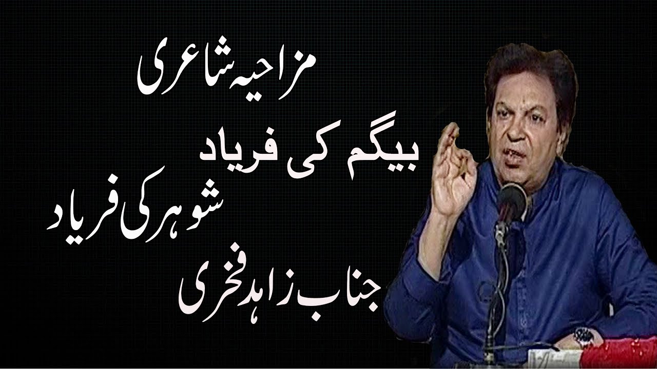 Very Funny Poetry By Zahid Fakhri | Eid Mushaira 2019 - YouTube