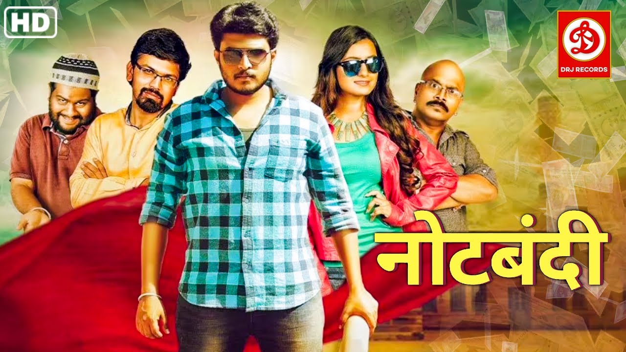 Note Bandi {Jandhan}- Full Movie | Sunil Shashi | Rachana Dasharath ...