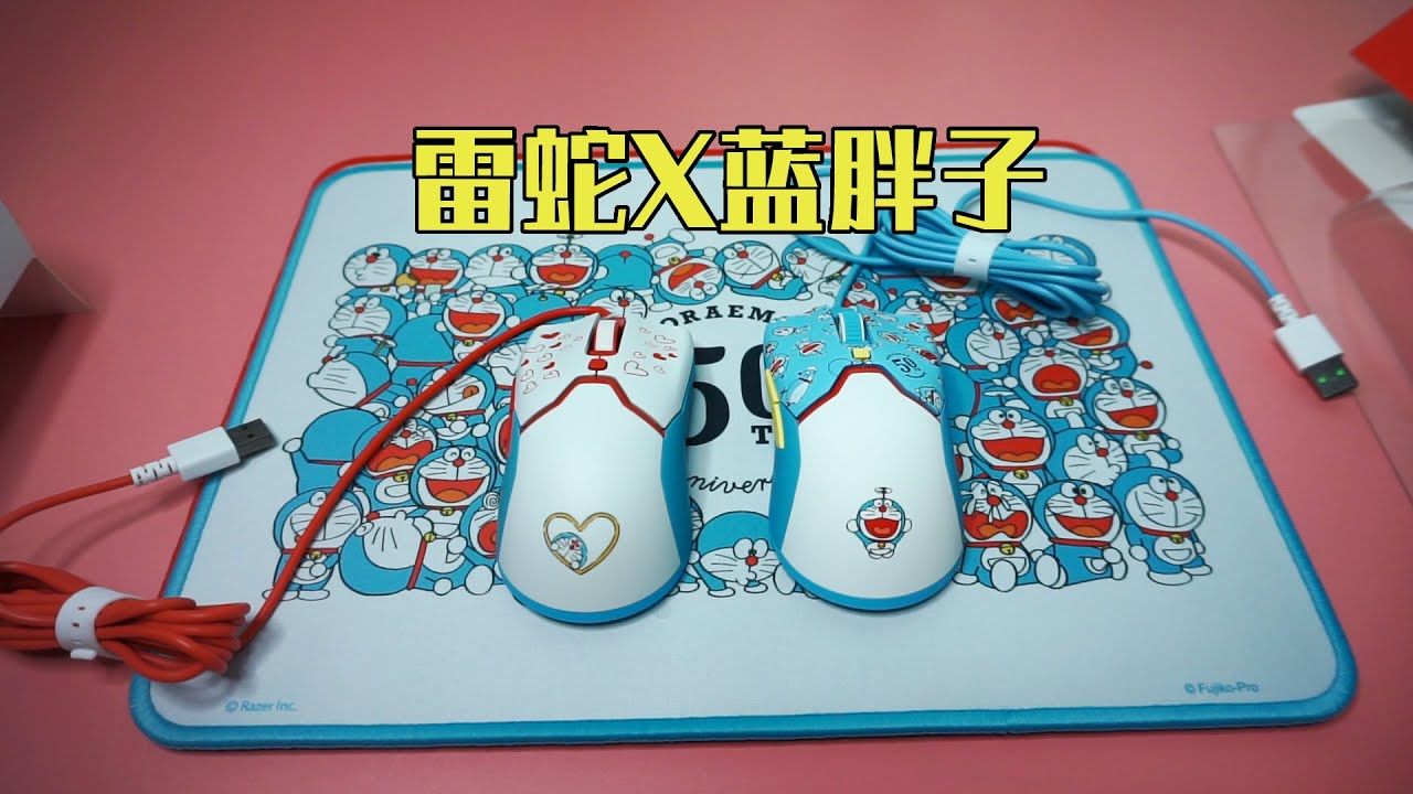 雷蛇哆啦A梦限定鼠标开箱/Unboxing Razer Doraemon 50 Years Mouse - YouTube
