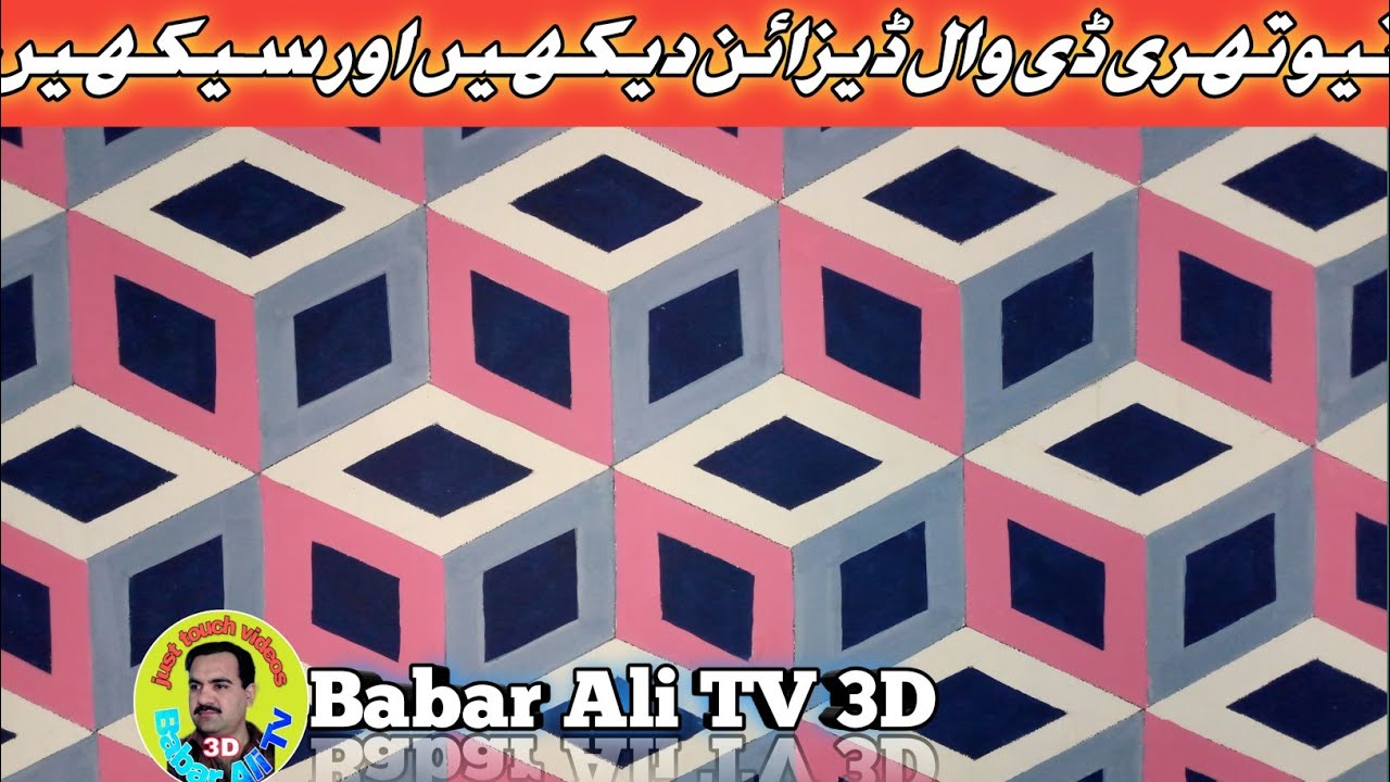 3D Wall Painting New Design Ideas How To Make 3D Wall Design 3d-wall-painting-new-design-ideas-how-to-make-3d-wall-design