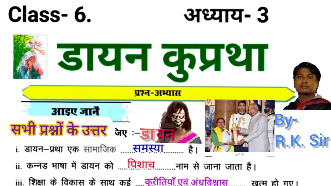 Dayan Kupratha ka Question Answer | Class 6 Civics chapter 3 notes ...