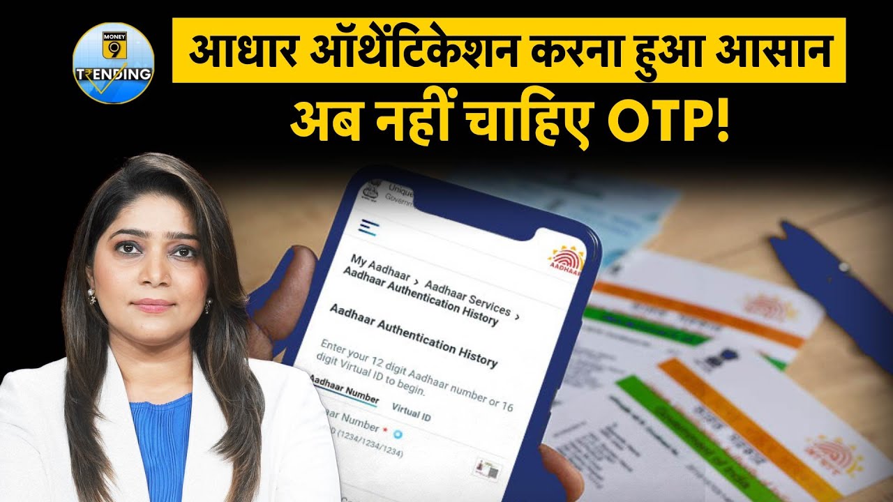 Aadhaar Governance Portal launch, Aadhaar Authentication करना हुआ आसान ...