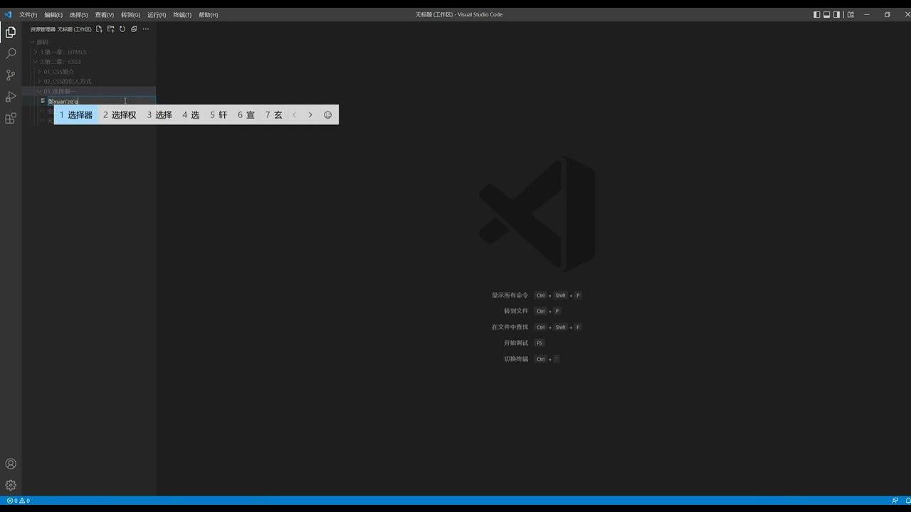 021 CSS 选择器一 《前端课程：HTML5、CSS3、Vue、JavaScript》(全) - YouTube