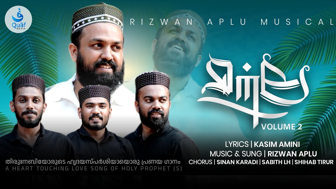 MOULA VOL - 2 | LYRICS : KASIM AMINI | SINGER : RIZWAN APLU | SINAN ...