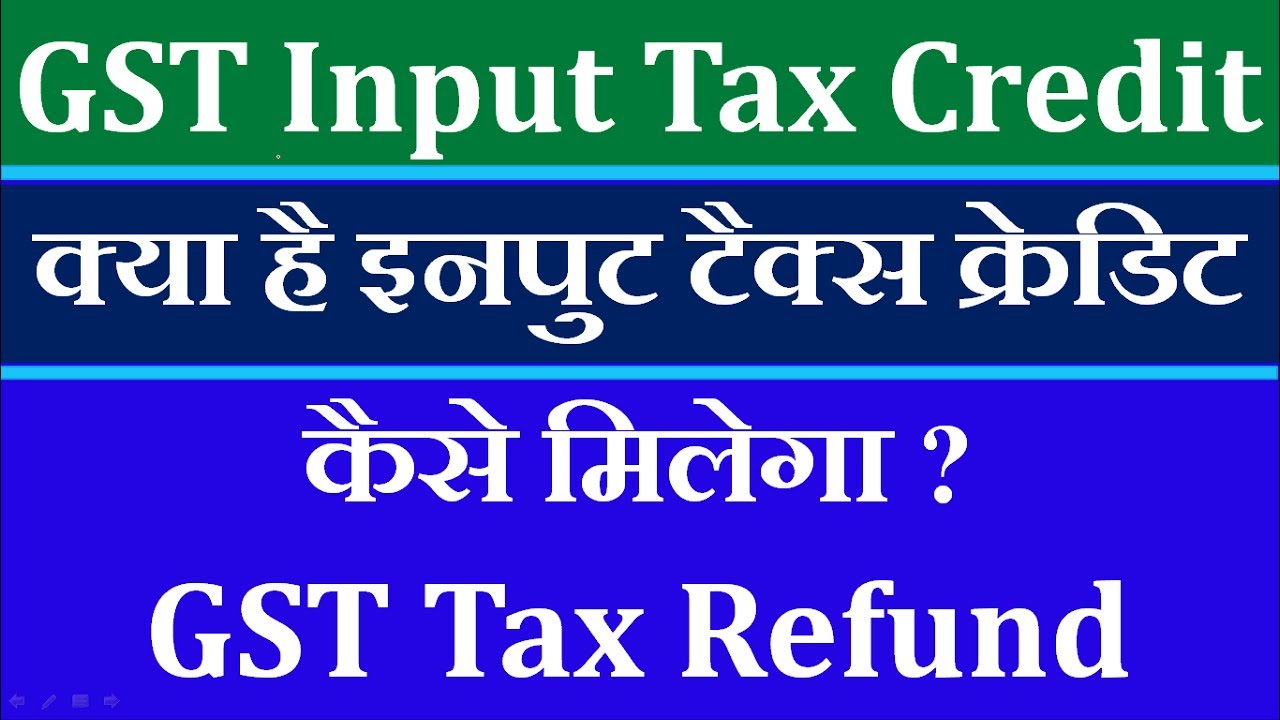 GST Input Tax Credit || क्या है इनपुट टैक्स क्रेडिट || कैसे मिलेगा GST ...