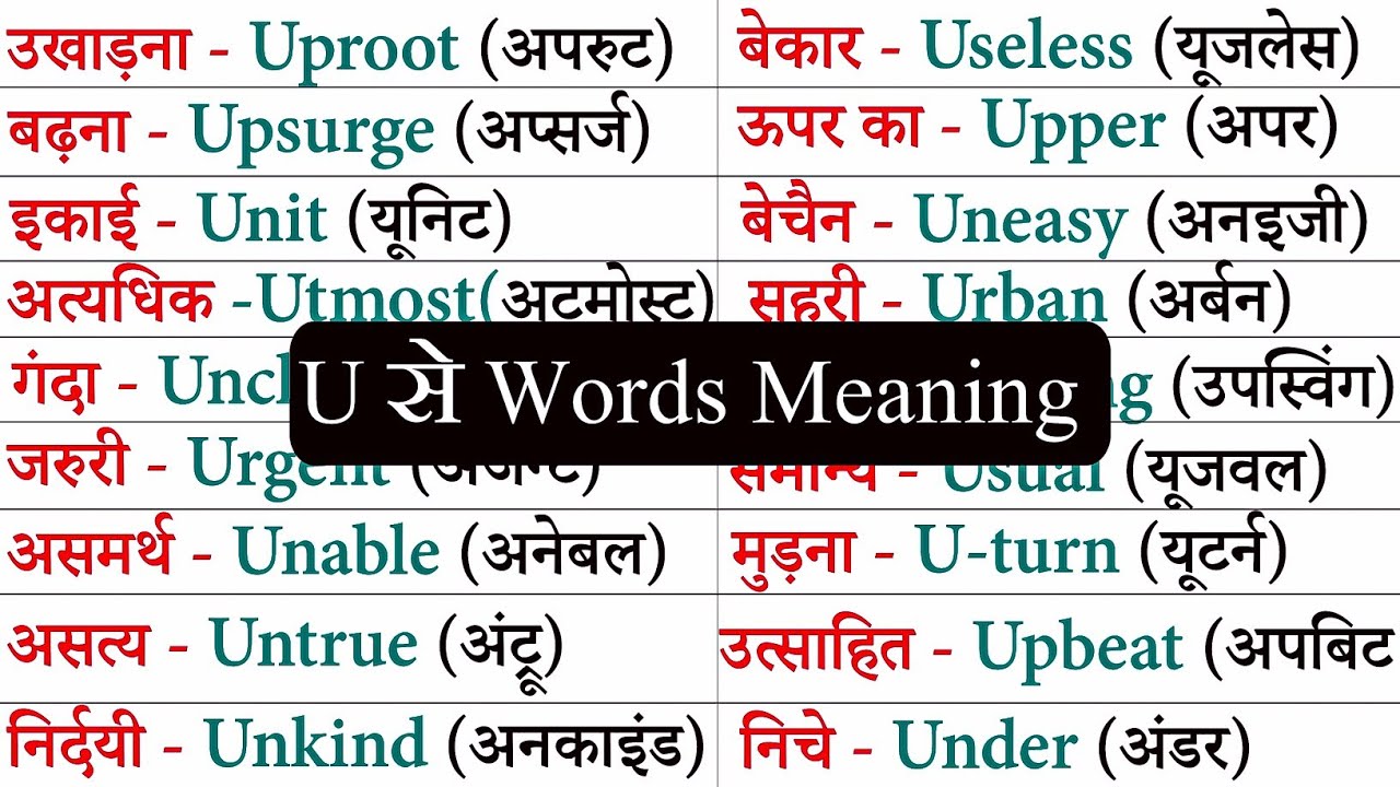 U Se Word Meaning U Se 80 Meaning Alphabet U Se Word U Se English u-se-word-meaning-u-se-80-meaning-alphabet-u-se-word-u-se-english
