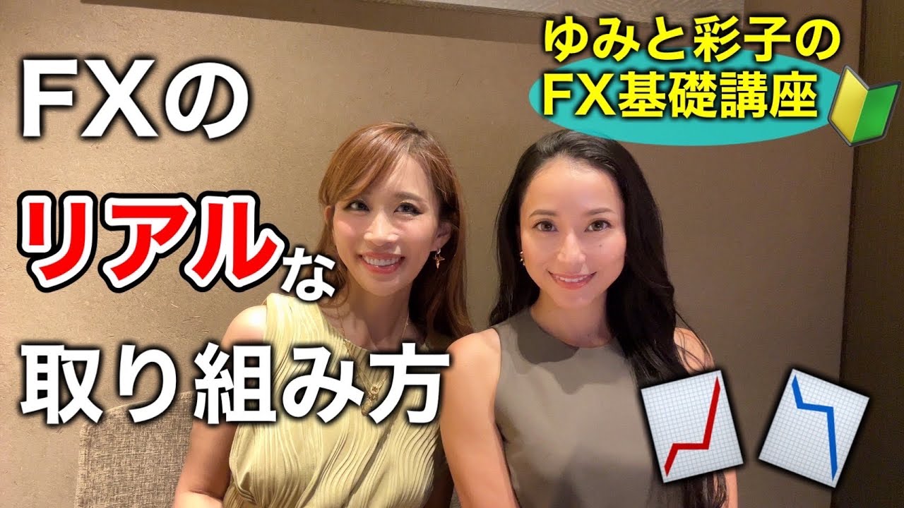 【FXのリアルな取り組み方】 - YouTube