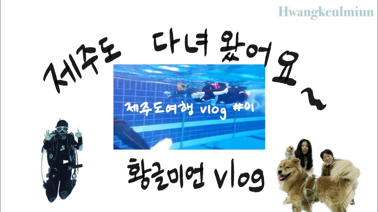 제주도여행 Vlog 01 레즈커플 Lesbian Couple Youtube