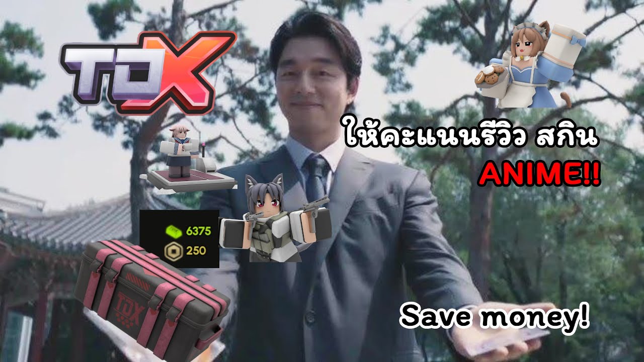 รีวิวให้คะแนนสกิน Anime ในเกม TDX!! - YouTube