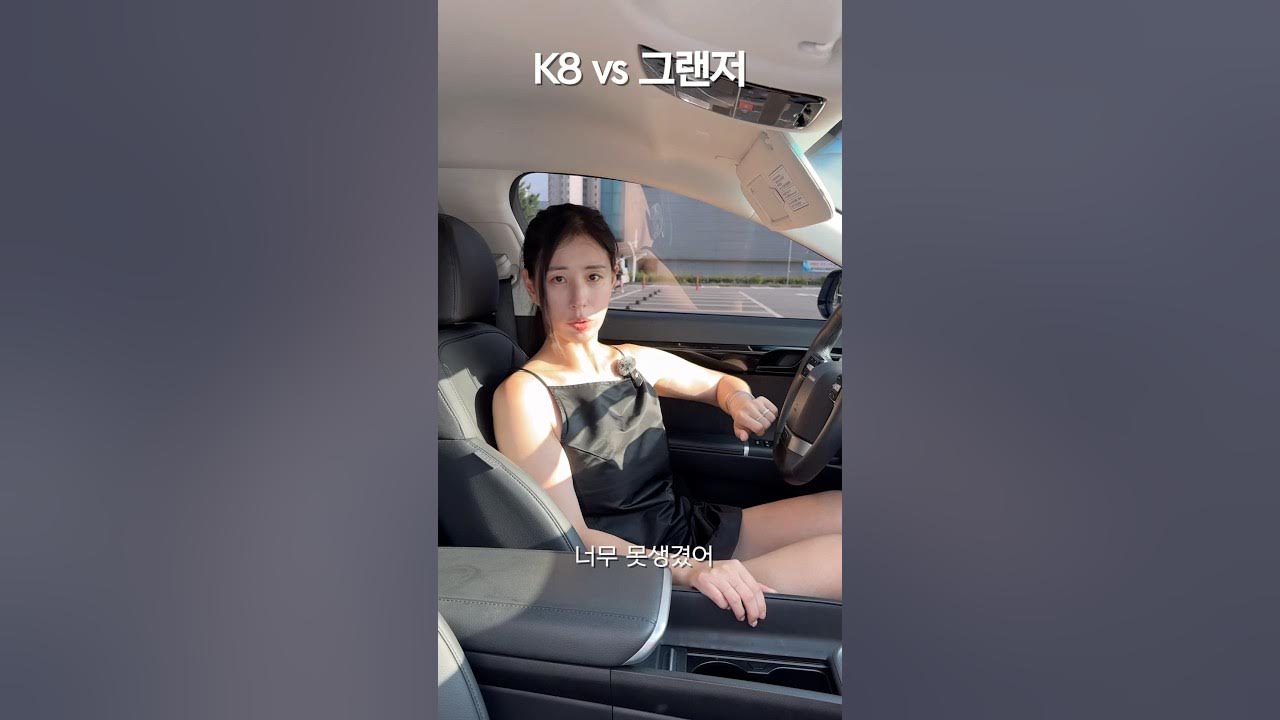 기아 K8 vs 현대 그랜저, 당신의 선택은? - YouTube