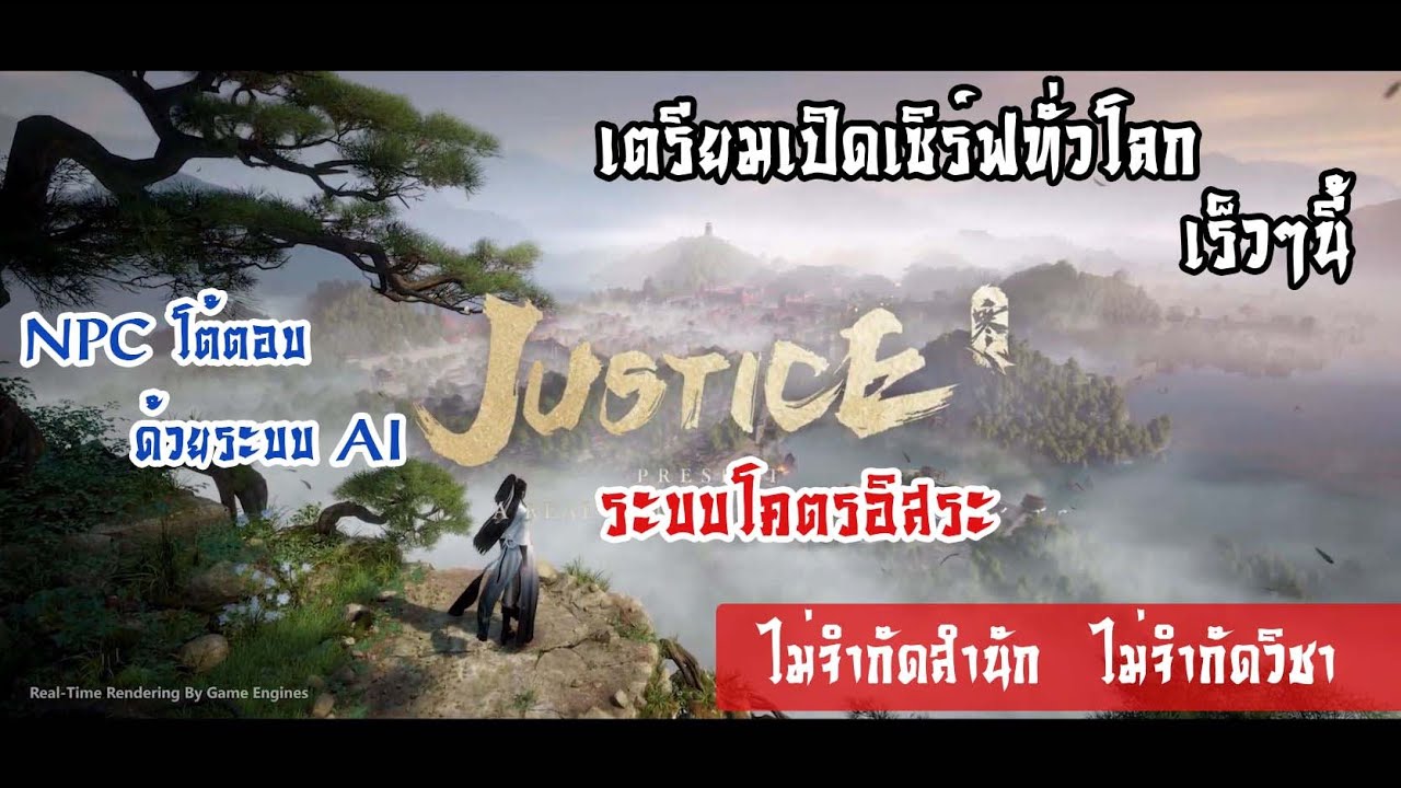 Justice Mobile สุดยอดเกมธีมจีนกำลังภายในเตรียมเปิดเซิร์ฟทั่วโลกเร็วๆนี้ ...