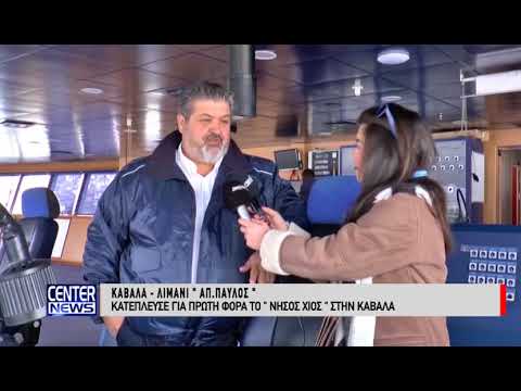 New Port Karlovassi: Πρωτη αφιξη στο λιμανι της Καβαλας "Απόστολος ...