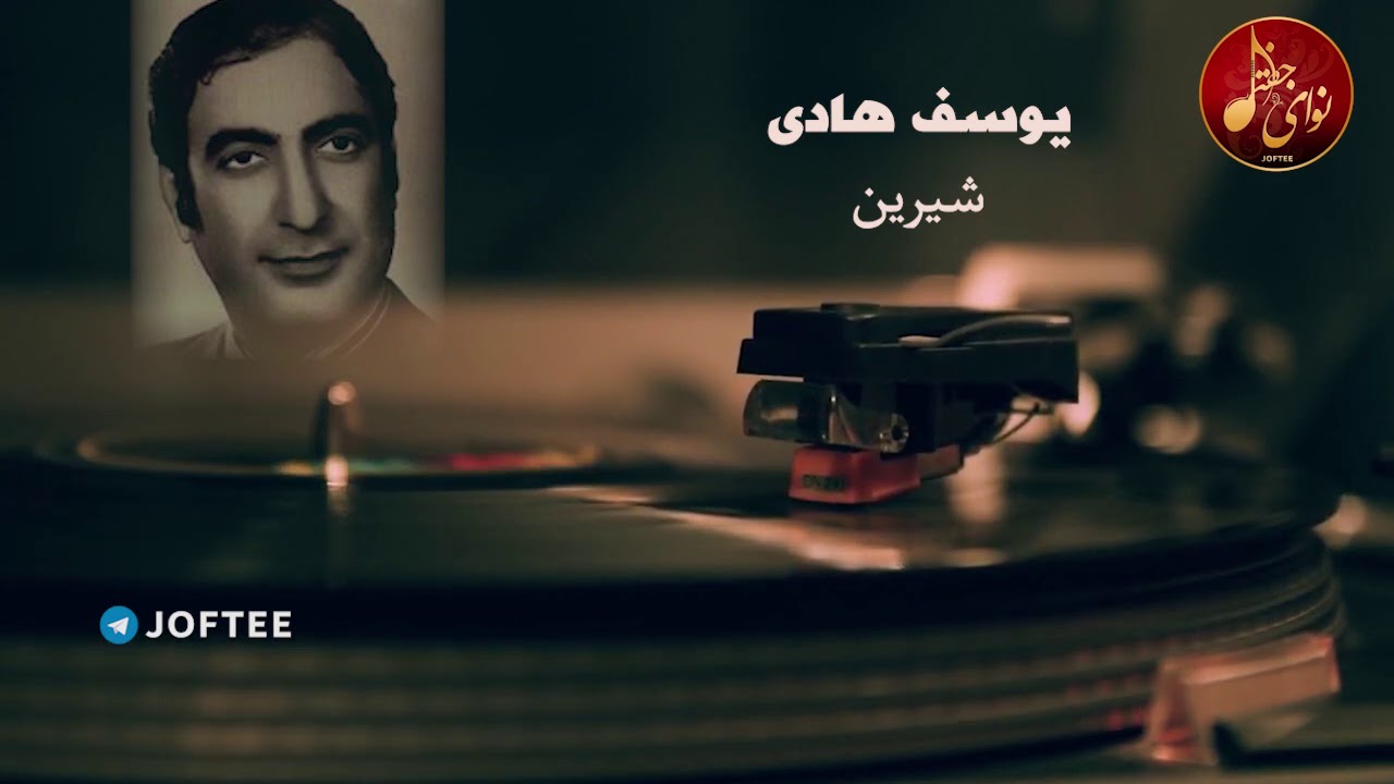 یوسف هادی - شیرین | بستکی | Yousef Hadi - YouTube