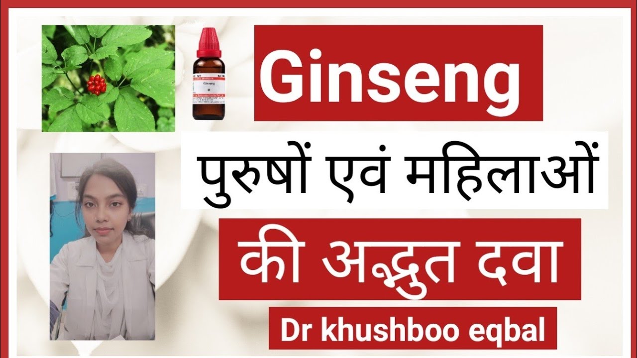 Ginseng homeopathic medicine/ginseng 30/ginseng200/ginseng q/पुरुषों ...