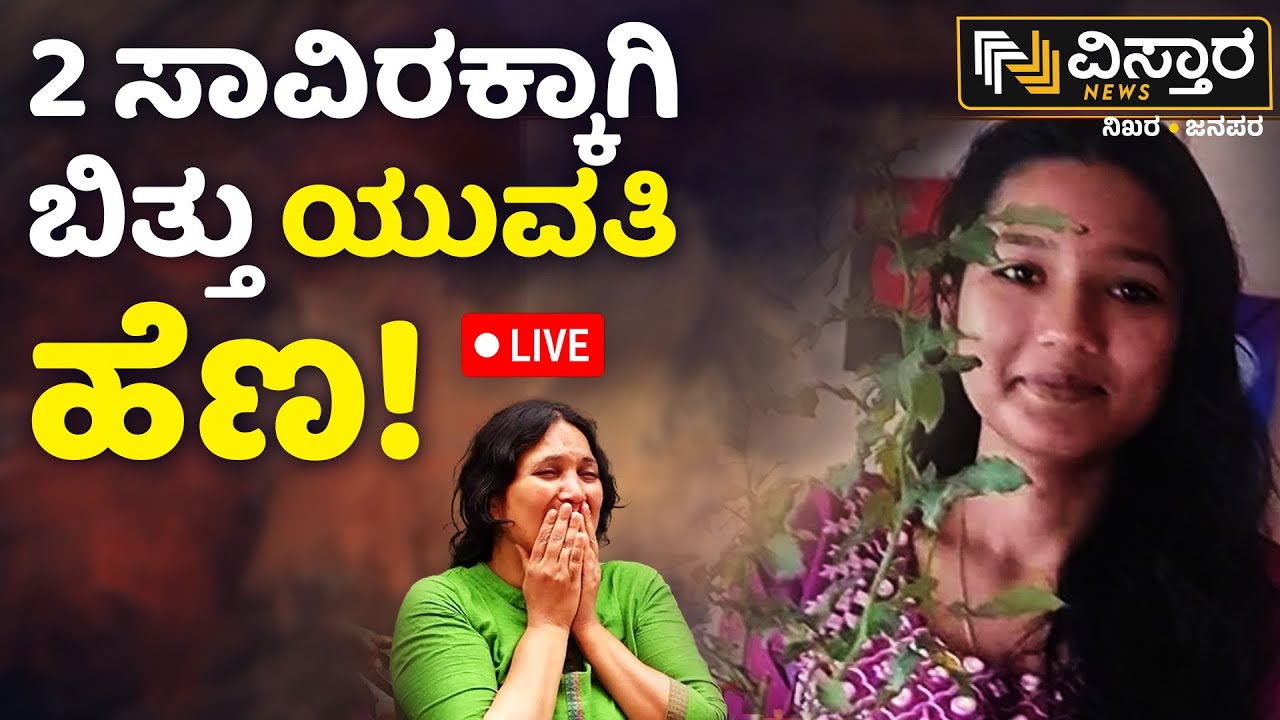 LIVE | Bengaluru Student Prabuddha Incident Case | Prabuddha Mother ...