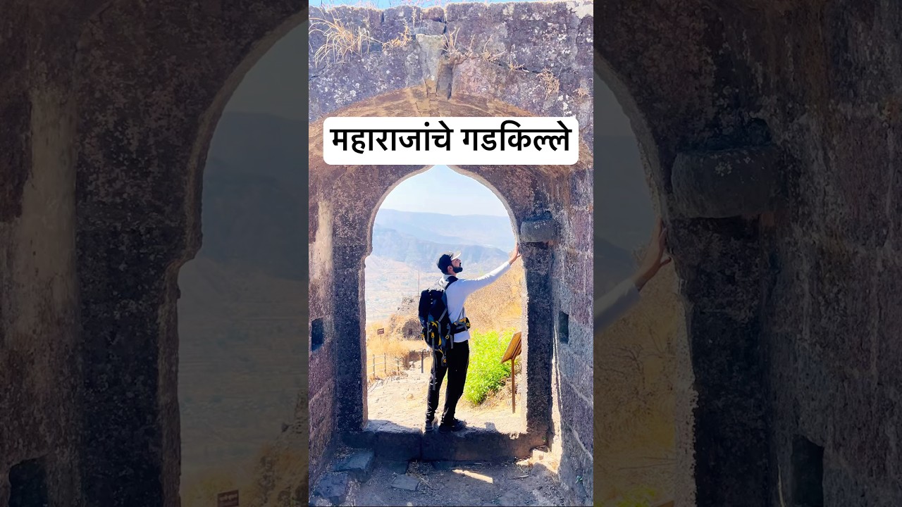 🚩 Chatrapati shivaji maharaj ke gad | Fort | travel | swarajya #travel ...