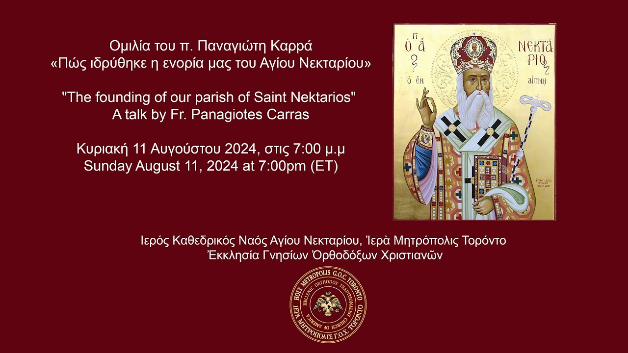 «Πώς ιδρύθηκε η ενορία μας του Αγίου Νεκταρίου» / "The founding of our ...