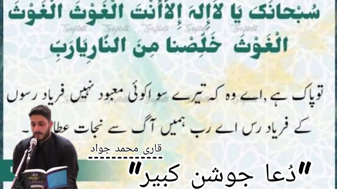 "Dua Joshan kabeer" "دُعا جوشن کبیر" - YouTube