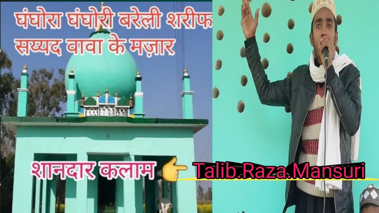 Sarkare Do Aalam Ki Ye Shaan Talib Raza Mansuri (SYS RAZVI NETWORK) - YouTube