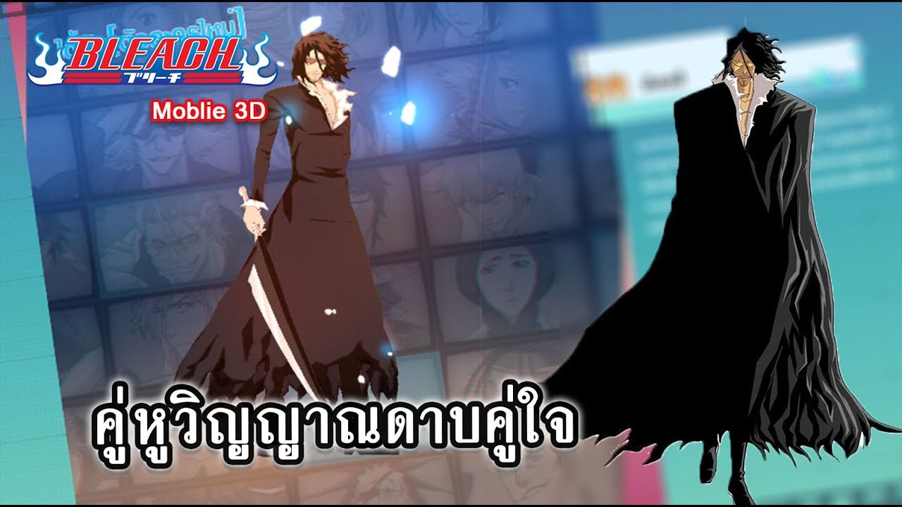ระบบคู่หู เสริมพลังวิญญาณพร้อมเพิ่มบัพสุดโหด| BLEACH Mobile 3D EP12 ...