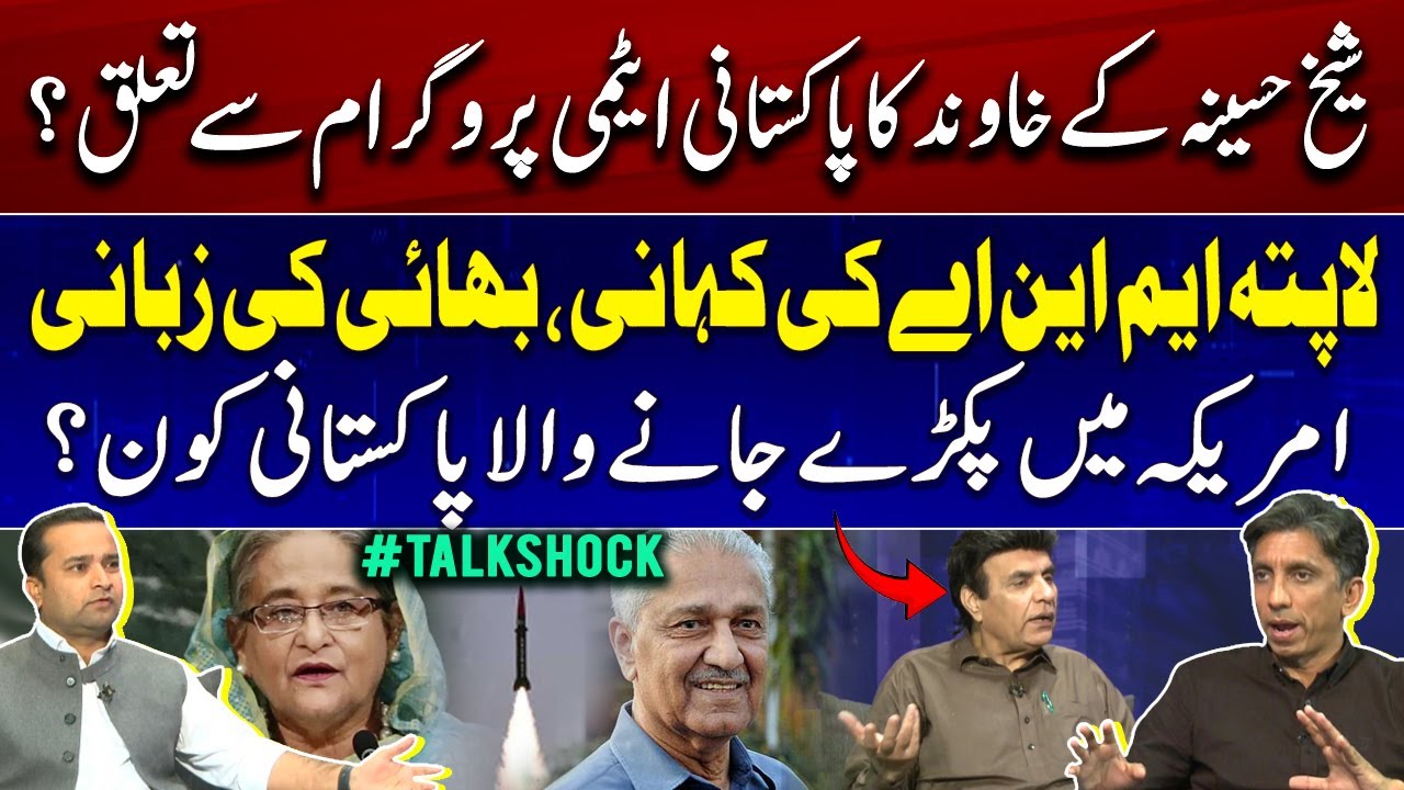 Sheikh Hasina's husband's relationship with Pakistan's nuclear program ...