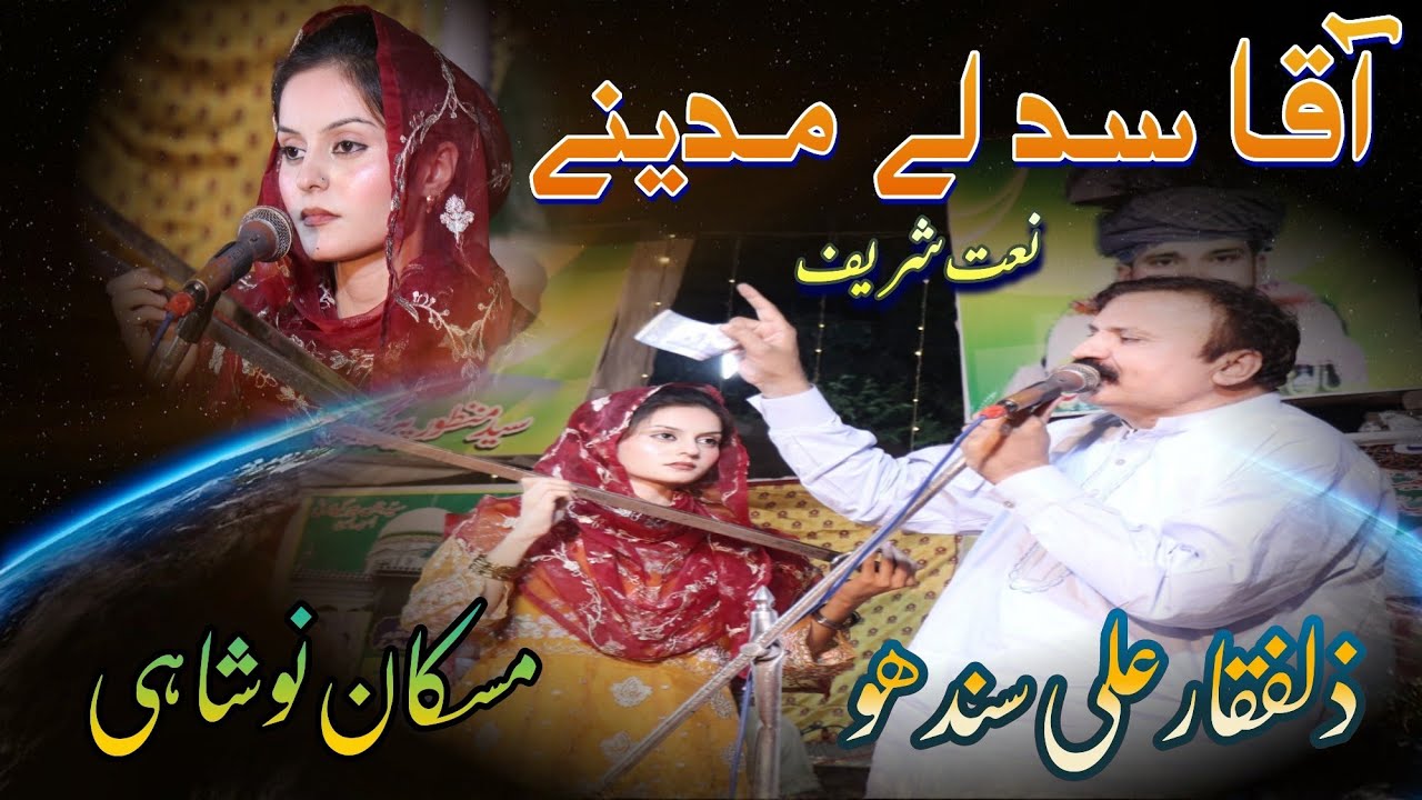 Naat Sharif By Zulfiqar Ali Sandhu Muskan Noshahi Live Program Butar ...