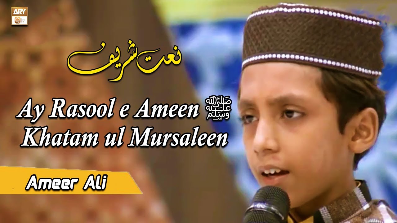 Ay Rasool e Ameen ﷺ, Khatam ul Mursaleen - A Beautiful Kalam 2022 by ...