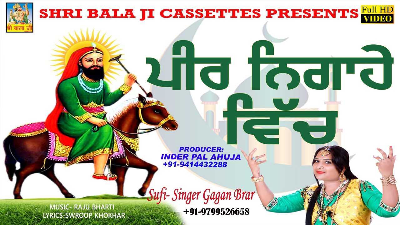 peer nigahe vich by gagan brar| peera de sufi song | peera de shabad ...