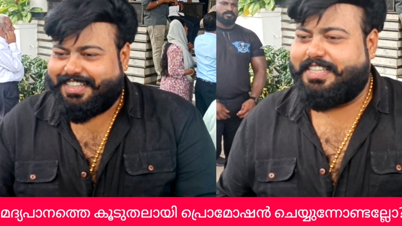 മദ്യപാനത്തിനെ കൂടുതലായി പ്രൊമോഷൻ ചെയ്യുന്നുണ്ടല്ലോ? ചോദ്യത്തിന് ചുട്ടമറുപടി കൊടുത്തു|Mr Mallu Jd ...