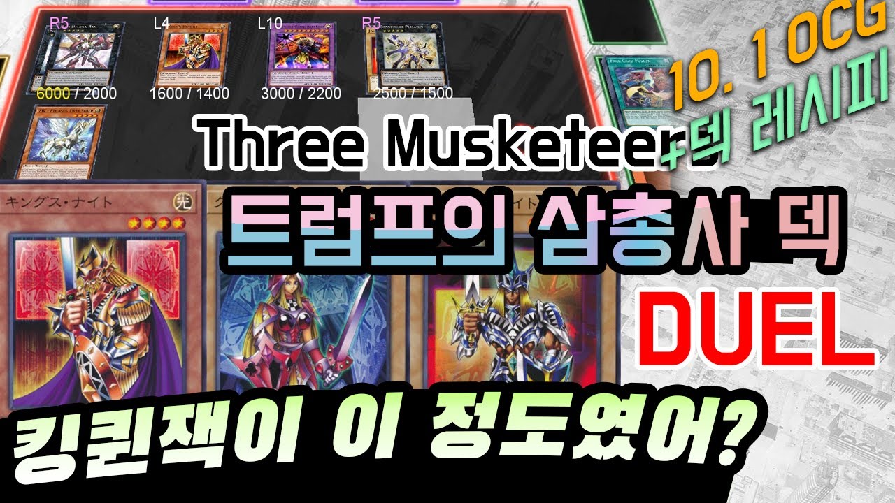 Three Musketeers of Face Cards DUEL + Deck Profile - YGOPRO/遊戯王ADS ...
