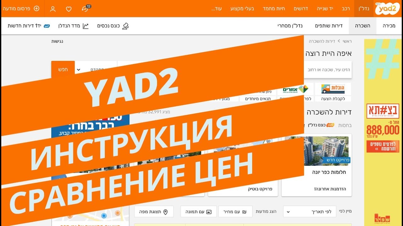 YAD2 (яд штайм): где в Израиле дешевле жить | Репатриация 101 - YouTube