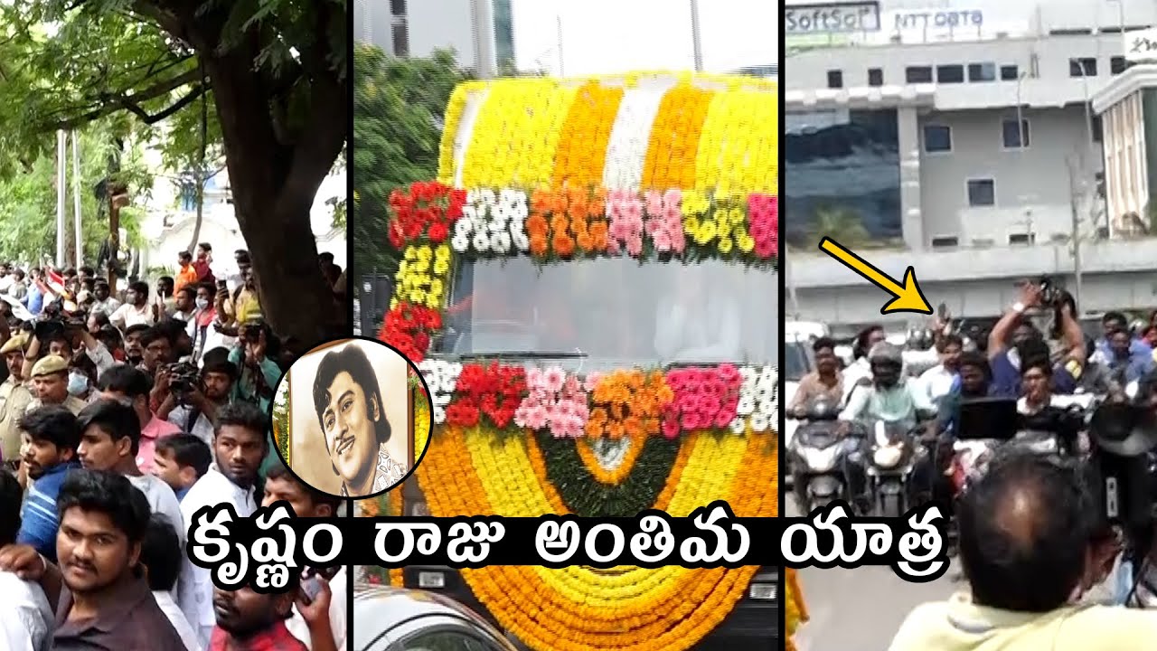 Krishnam Raju Antima Yatra Visuals | Krishnam Raju Last Rites | Prabhas ...