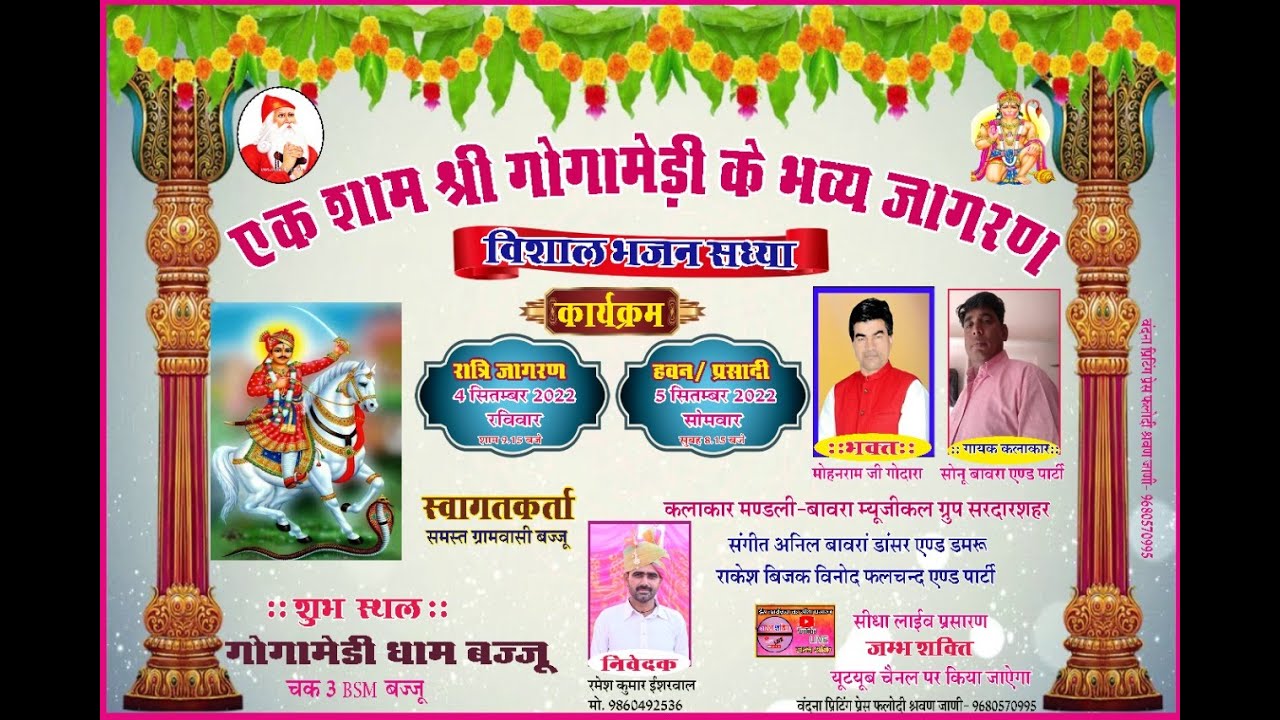 🛑 Live /एक शाम गोगामेड़ी के भव्य जागरण / गोगामेड़ी धाम बज्जु चक 3BSM ...