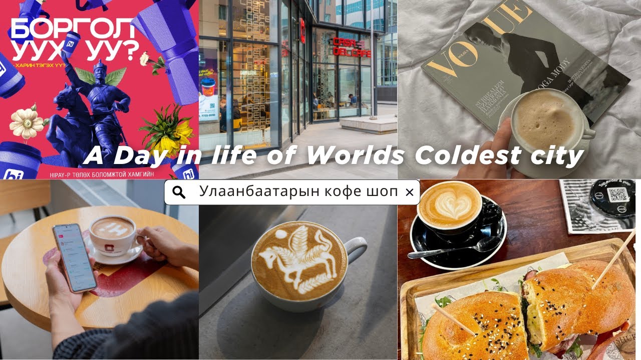 Дэлхийн хамгийн хүйтэн Нийслэл хотын кофе шоп Гэхдээ гоёээнаа Youtube