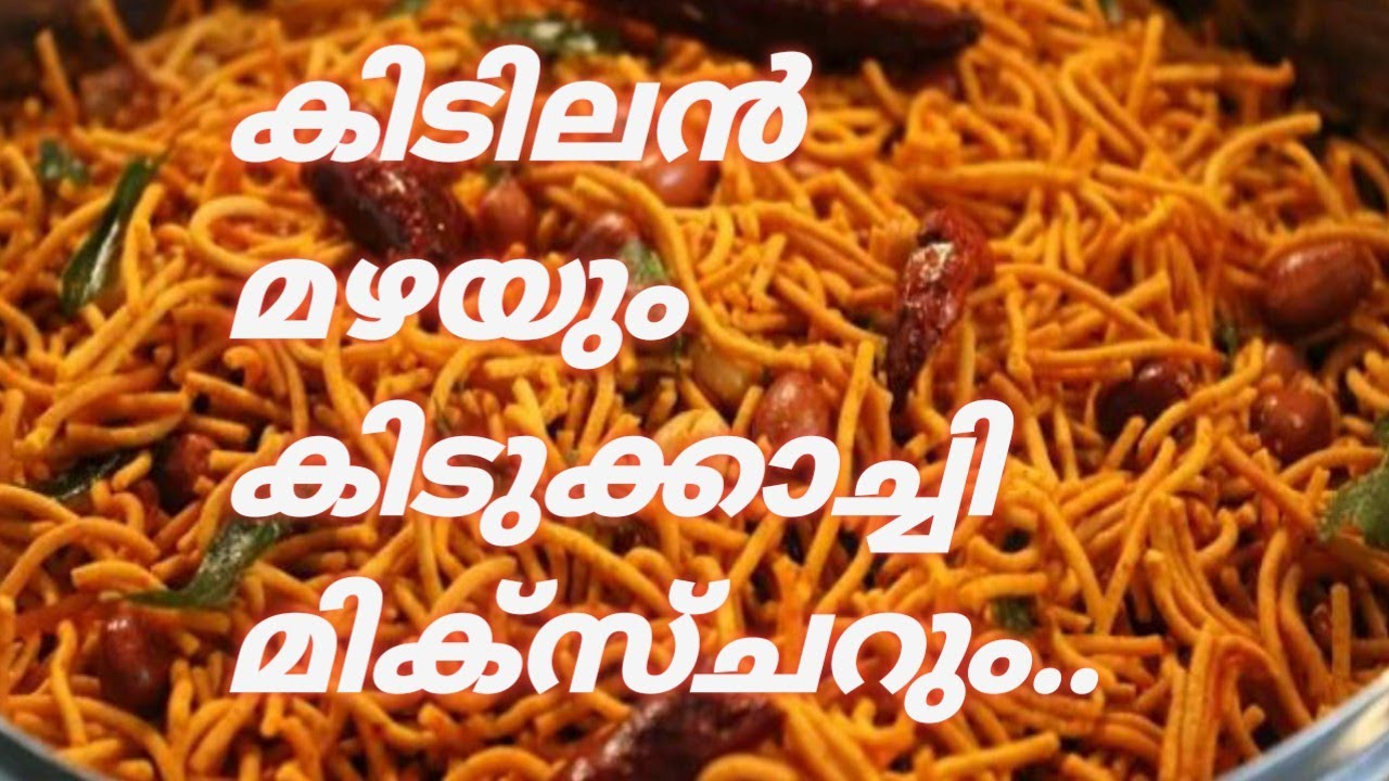 How To Make Spicy Mixture At Home, Simple Recipee Kerala Mixture ...