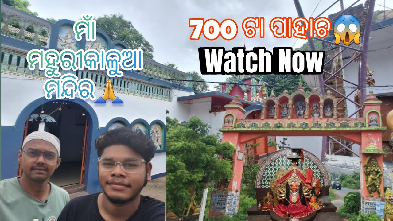 Maa Mahuri Kalua Mandira 🛕🙏 | Berhampur | 700 ଟା ପାହାଚ 😱😰 | Full of ...